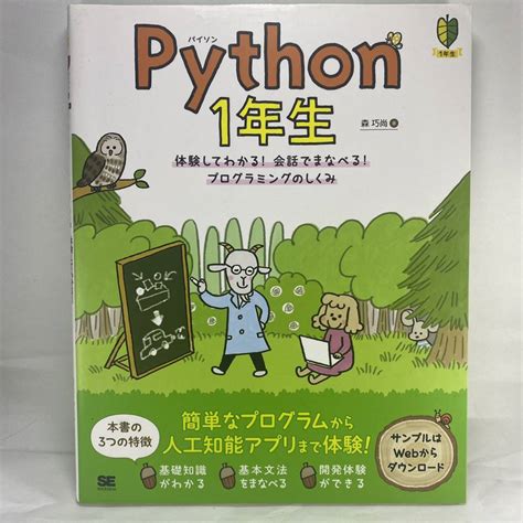 Yahoo オークション Python 年生 体験してわかる 会話でまなべる プ