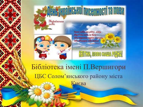 День української писемності та мови Pptx