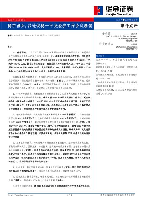 点击免费查看完整报告
