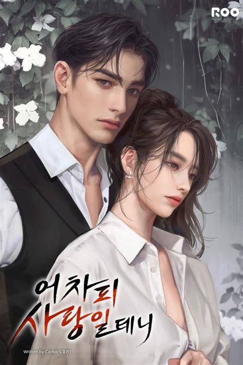 어차피 사랑일 테니 독점 귀여운 애니메이션 커플 만화 커플 로맨틱 만화