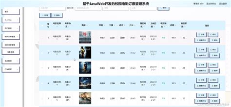 Springbootjavaphpnodepython基于javaweb开发的校园电影订票管理系统【计算机毕设】 Csdn博客