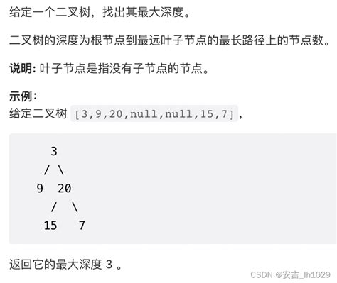 算法分享系列no 5 dfs 树的深度 平衡树的判定 树的深度dfs csdn博客