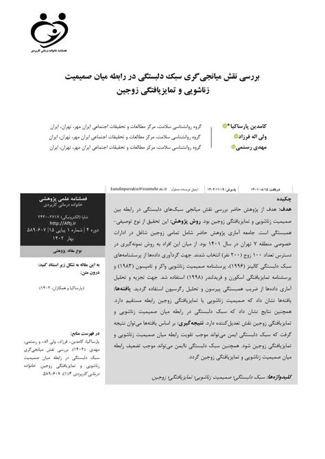 Pdf The Mediating Role Of Attachment Styles In The Relationship