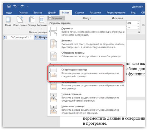 Как сделать нумерацию в Microsoft Word с третьей страницы