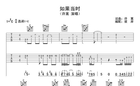 如果当时吉他谱 许嵩 C调吉他弹唱谱 琴谱网
