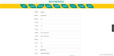 福州市旅游网站 jsp java springmvc mysql mybatis csdn博客