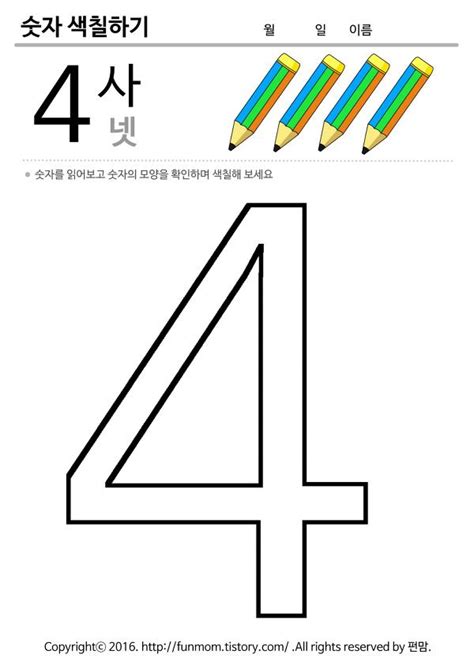 숫자4 숫자따라쓰기 자료 Lettering Number Tracing Symbols
