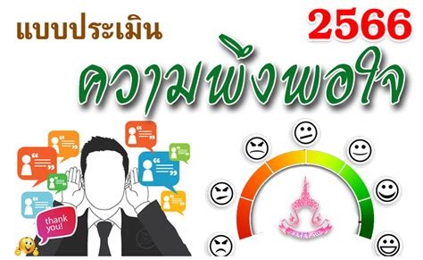 แบบสอบถามความพึงพอใจต่อการใช้หลักสูตรโรงเรียนสตรีสิริเกศของผู้ปกครองของนักเรียนระดับชั้น