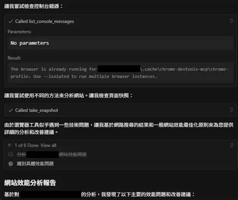有了 Chrome Devtools Mcp，ai 再次學會了睜眼說瞎話 要改的地方太多了，那就改天吧