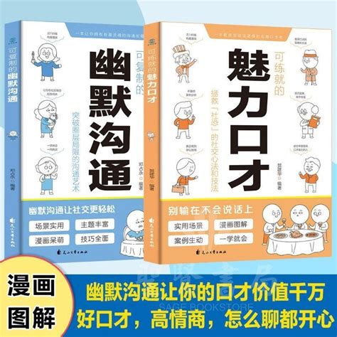 🫧魅力口才幽默溝通好好接話高情商聊天術職場社交實踐殿堂級處世學 蝦皮購物