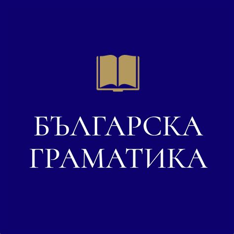Българска граматика 🔷️ ОТ САМО СЕБЕ СИ 🔷️ 🔎 Днес Ви попитахме кое според Вас е правилното ОТ