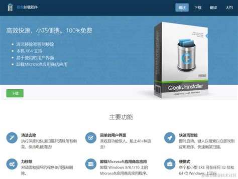 Geek 又一款良心软件，完爆系统自带，流氓软件克星，可强力卸载windows软件geek 一款彻底且强力卸载软件的神器 掘金