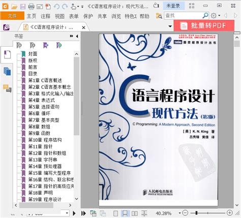 C语言程序设计：现代方法（第2版）pdf电子书 [221mb]下载 码农书籍网