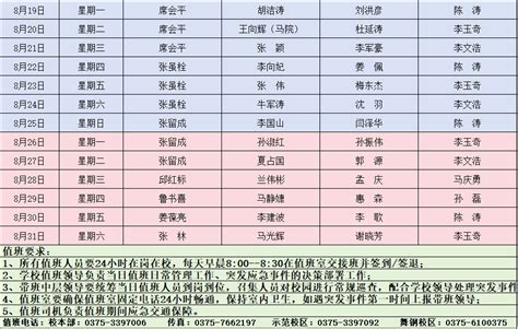 学院2024年8月份值班表 河南质量工程职业学院