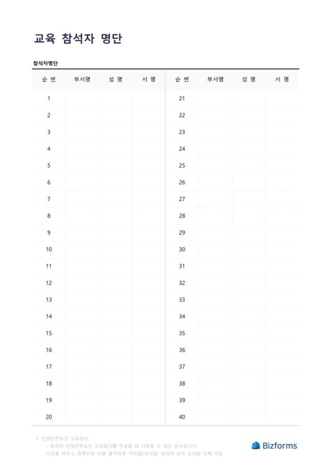 산업안전보건 교육일지 비즈폼 샘플양식 다운로드