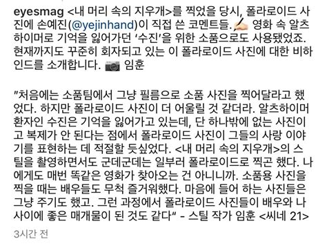 익스트림무비 ‘내 머리 속의 지우개 당시 폴라로이드 사진에 손예진이 직접 쓴 코멘트들