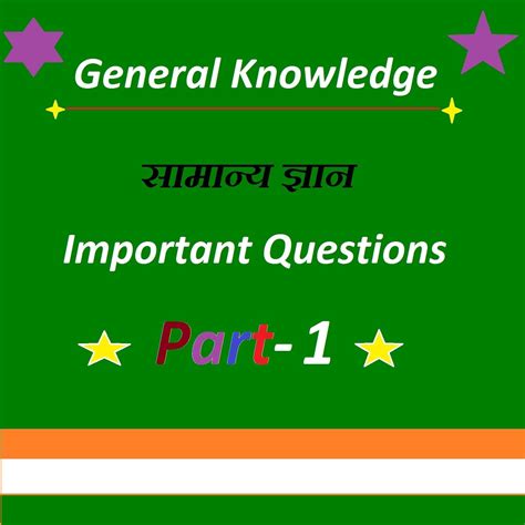 General Knowledge Part 1 Dr Vinesh Kumar