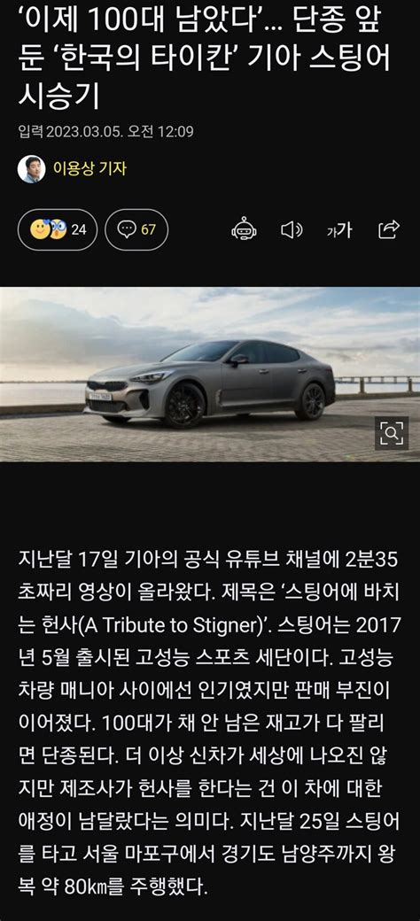 웹진 인벤 ‘이제 100대 남았다 단종 앞둔 ‘한국의 타이칸 기아 스팅어 시승기 오픈이슈갤러리