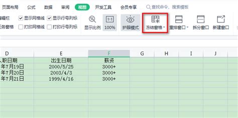 excel表格冻结窗口怎么使用？同时冻结多行多列 360新知