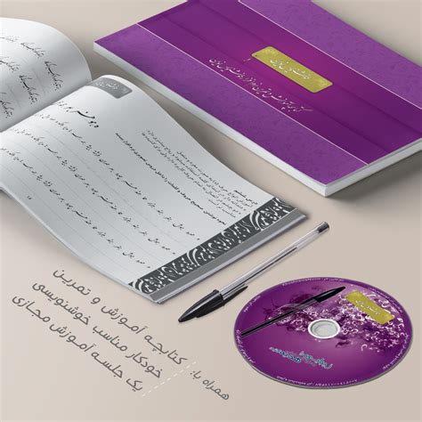 قیمت و مشخصات نرم افزار آموزش خوشنویسی با خودکار نشر خوشنویس نوین زیراکو