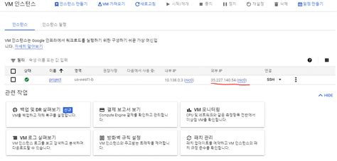 Gcp Vm 인스턴스 생성과 초기 설정