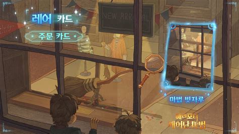 [해리포터 깨어난 마법] 카드 소개 마법 빗자루 Youtube