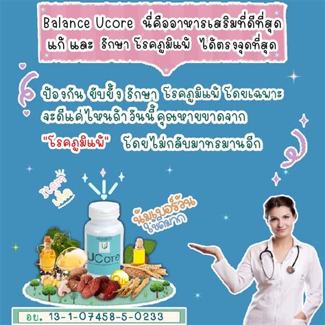 💥balance Ucore💥 บาลานซ์ ยู สู้ภุมิแพ้