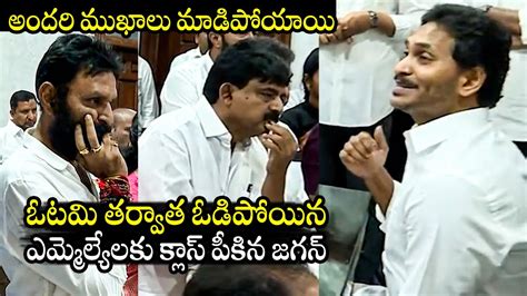 Ys Jagan Takes Class To Ycp Leaders After Losing Ap Election Results