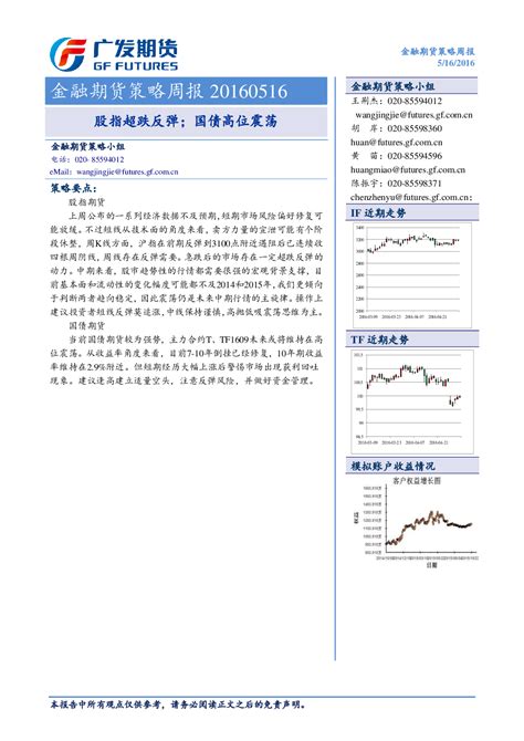 金融期货策略周报：股指超跌反弹；国债高位震荡