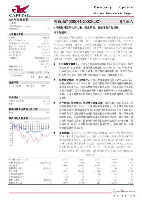9月销售同比环比均大增，超出预期，强劲增势有望延续
