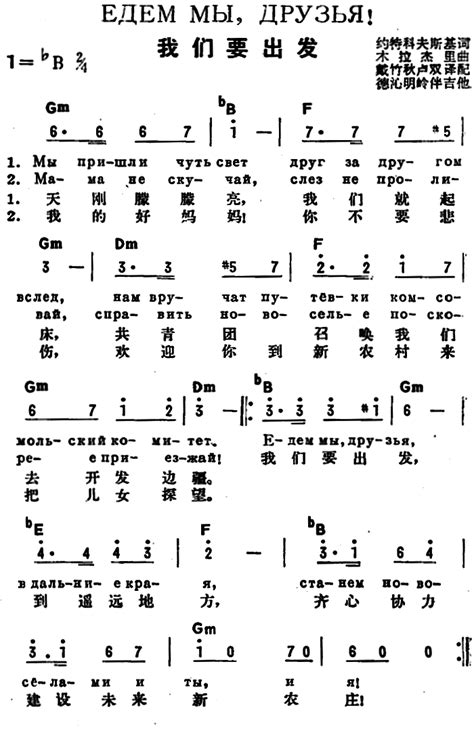前苏联 我们要出发 中俄文对照 歌谱 简谱