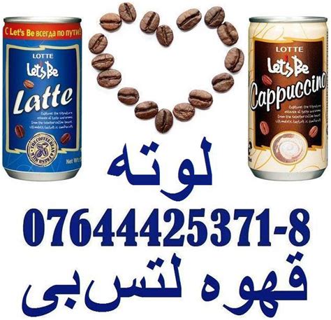 قهوه لتس بی Iran