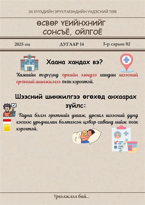 Эх Хүүхдийн Эрүүл Эх Хүүхдийн Эрүүл Мэндийн Үндэсний Төв