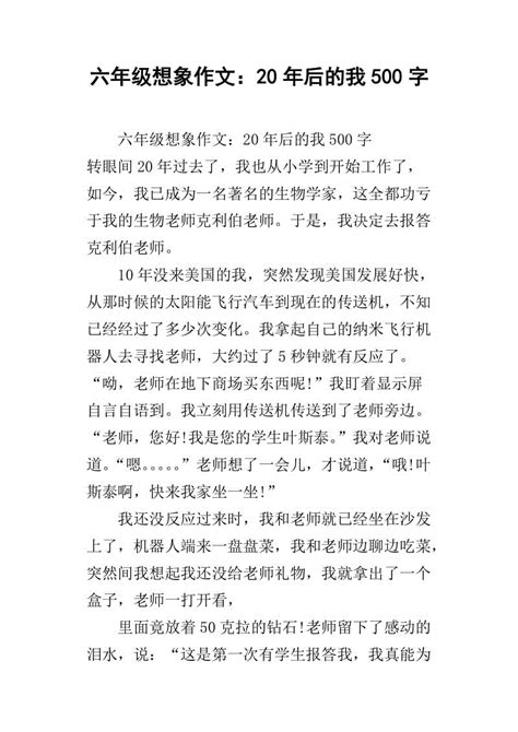 20年后的我作文500字 图库 五毛网