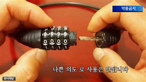 100초만에 자전거열쇠 따는법 생활의꿀팁 열쇠diy Youtube