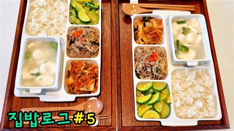 5 오늘의집밥 사골순두부🍲 불고기🥓 애호박볶음 배추김치 흰쌀밥🍚 어른들식판식 냉장고털어집밥만들기 Youtube