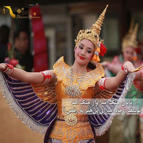 موسیقی و رقص محلی تایلند، نشان دهنده ی سنت های زیبای تایلند و اینکه