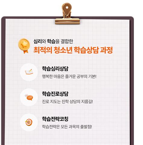 최적의 청소년 학습상담 과정