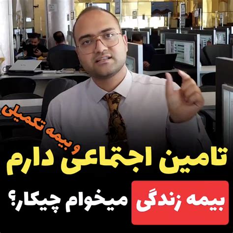 بیمه عمر از فیش حقوقم کسر میشه چی هستش؟ Bimeh Done بیمه دان