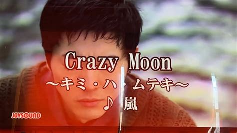 Crazy Moon~キミ・ハ・ムテキ~ 歌ってみた Youtube