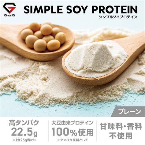【楽天市場】グロング ソイプロテイン 1kg プレーン プロテイン ソイ 大豆プロテイン 甘味料無添加 シンプルソイプロテイン：iimo 楽天市場店