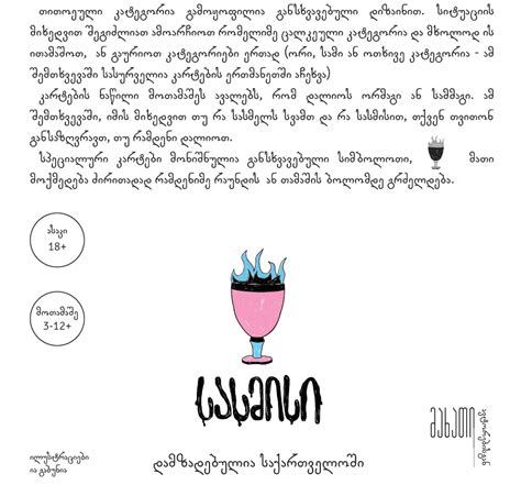 მახათი დასალევი თამაში სასმისი 1 ც Veli Store