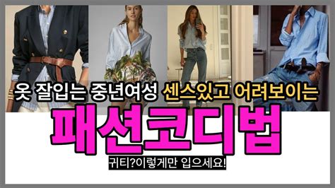 옷입기전 꼭 알아야하는 옷 잘 입는 기본 공식 셔츠 스타일링은 이것만 기억하세요 Youtube