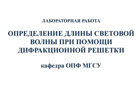 ДИФРАКЦИЯ ЛАБО Online Presentation