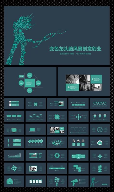 热门绿色动态模板powerpoint 2010另类通用创业融资故事ppt的课件图片 Ppt模板下载 变色龙ppt