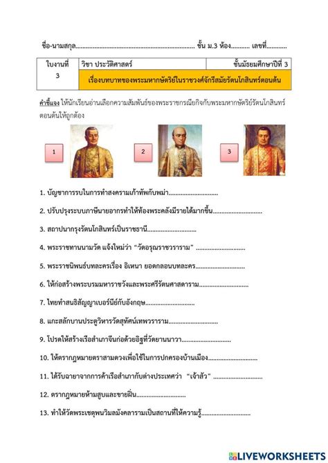 บทบาทของพระมหากษัตริย์ในราชวงศ์จักรีสมัยรัตนโกสินทร์ตอนต้น 3 6 Worksheet Live Worksheets