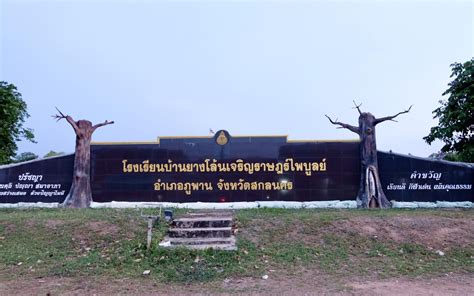 โรงเรียนบ้านโสกวัง โรงเรียนบ้านโสกวังอ้อยหนู ประชาสามัคคี
