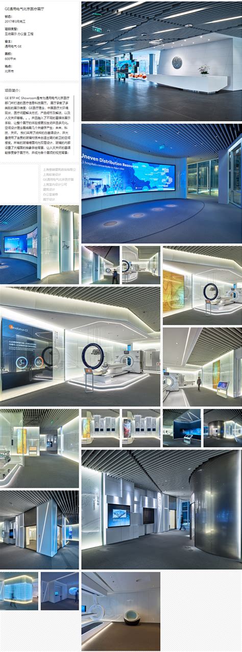 SITE02 GE通用电气北京医疗展厅