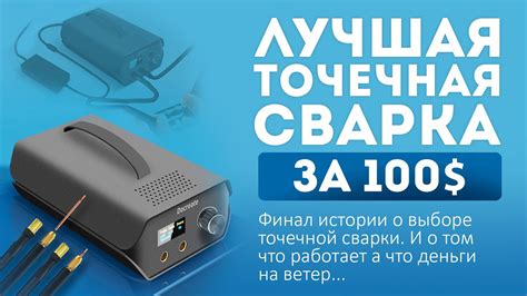 Лучшая точечная сварка - Docreate (1500 farad, 5.4v) - YouTube