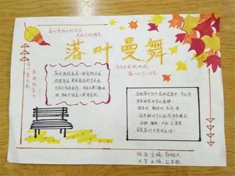 以落叶为主题手抄报 爱为主题的手抄报 普车都